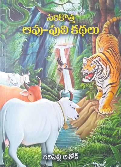 పుస్తక సమీక్ష-Namasthe Telangana